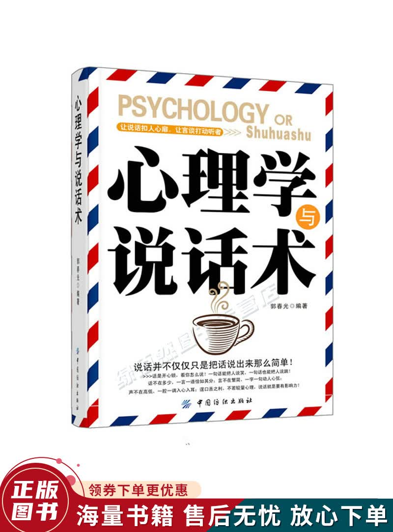 心理学与说话术