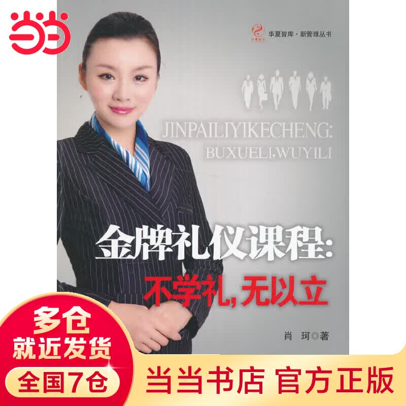 金牌礼仪课程：不学礼，无以立