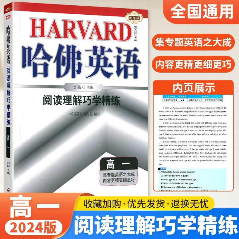 高一哈佛英语2024新版高一完形填空与阅读理解书面表达听力语法专项训练哈弗英语阅读理解组合强化提升练习册辅导资料书 英语阅读理解 高一通用