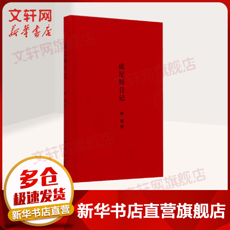 威尼斯日记