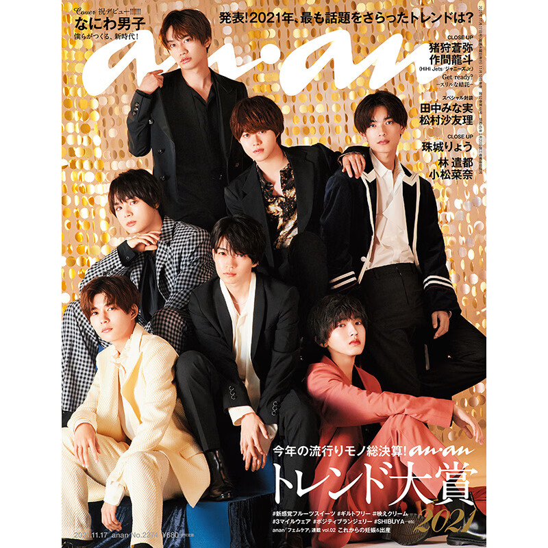 vivi/MYOJO/anan/FINEBOYS浪花男子封面杂志道枝骏佑 内页 snow man 现货 anan 2021年11月17日号 封面