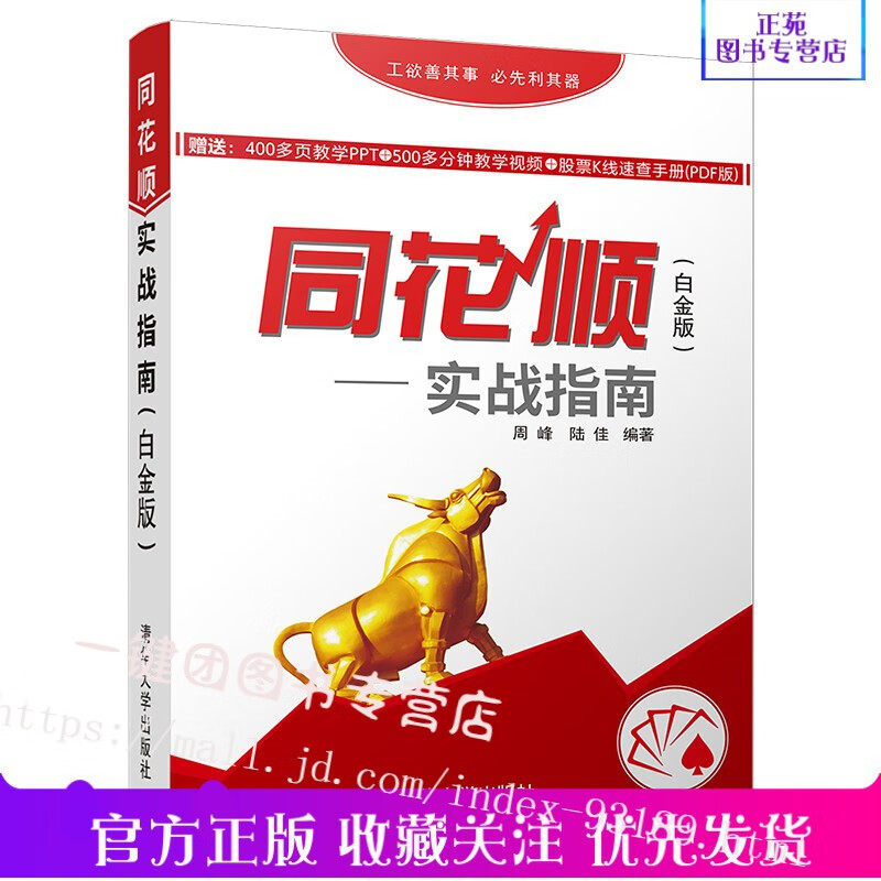 同花顺实战指南 白金版 炒股书籍网上炒股快速入门同花顺软件操作视频教程方法技巧 K线成交量趋势反转持续形态平均线技术指标分析