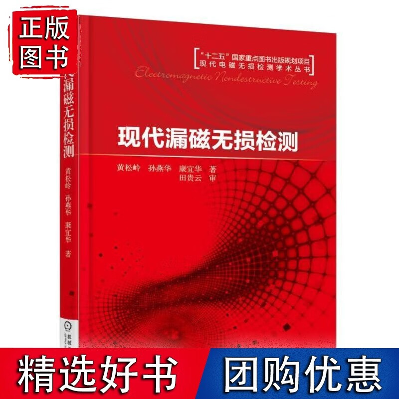 现代漏磁无损检测
