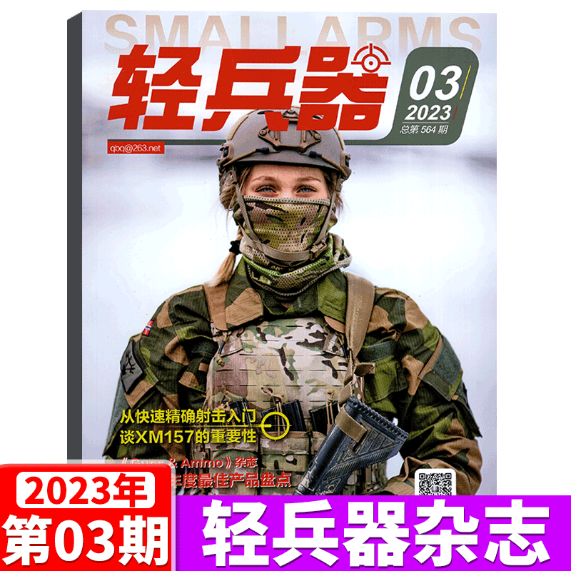 轻兵器杂志 2023年3月