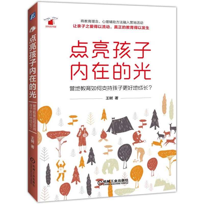 点亮孩子内在的光