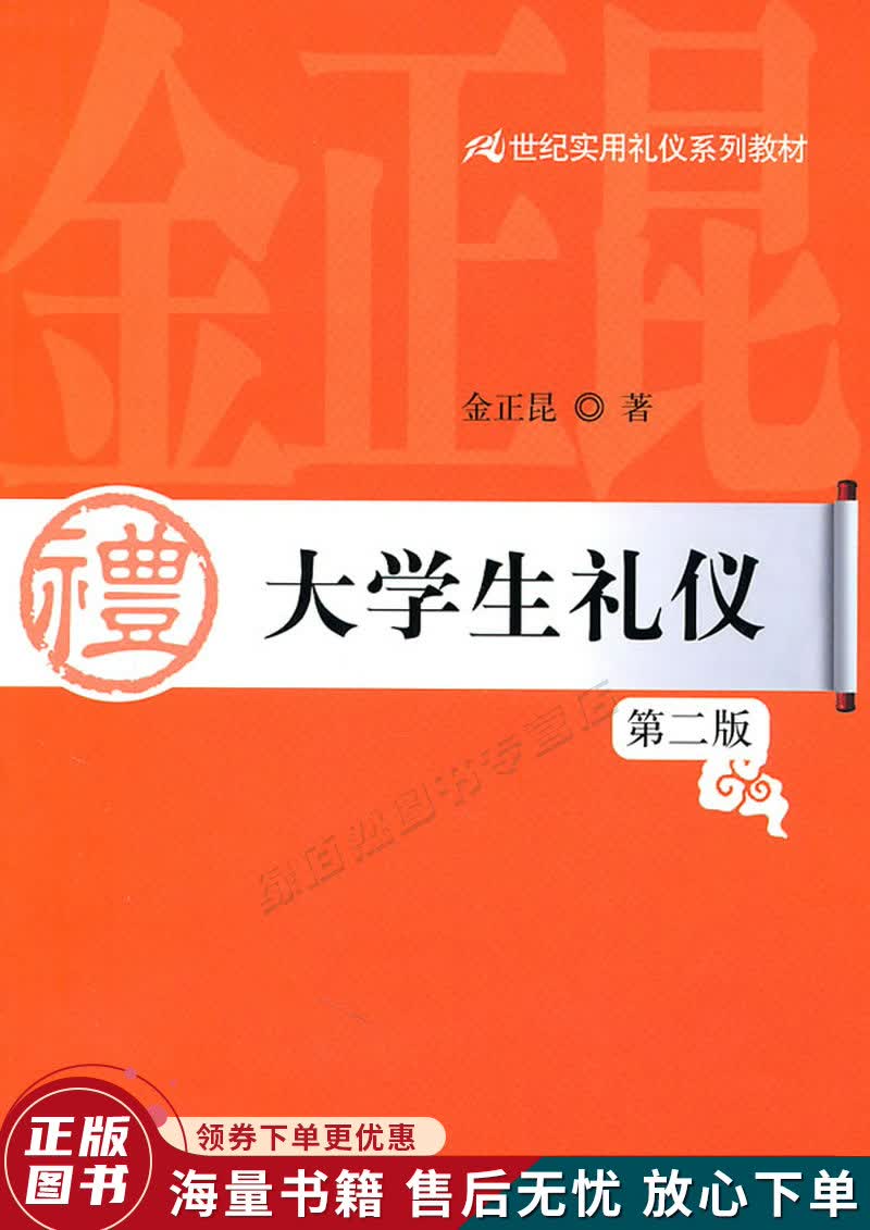 大学生礼仪