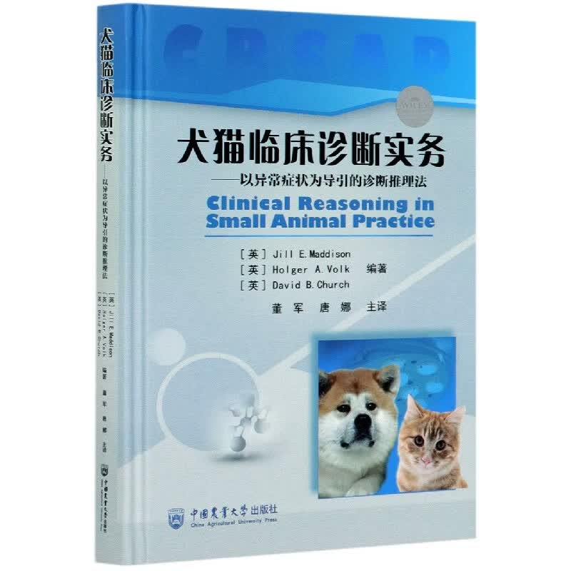 犬猫临床诊断实务