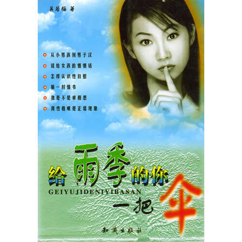 给雨季的你一把伞【好书】