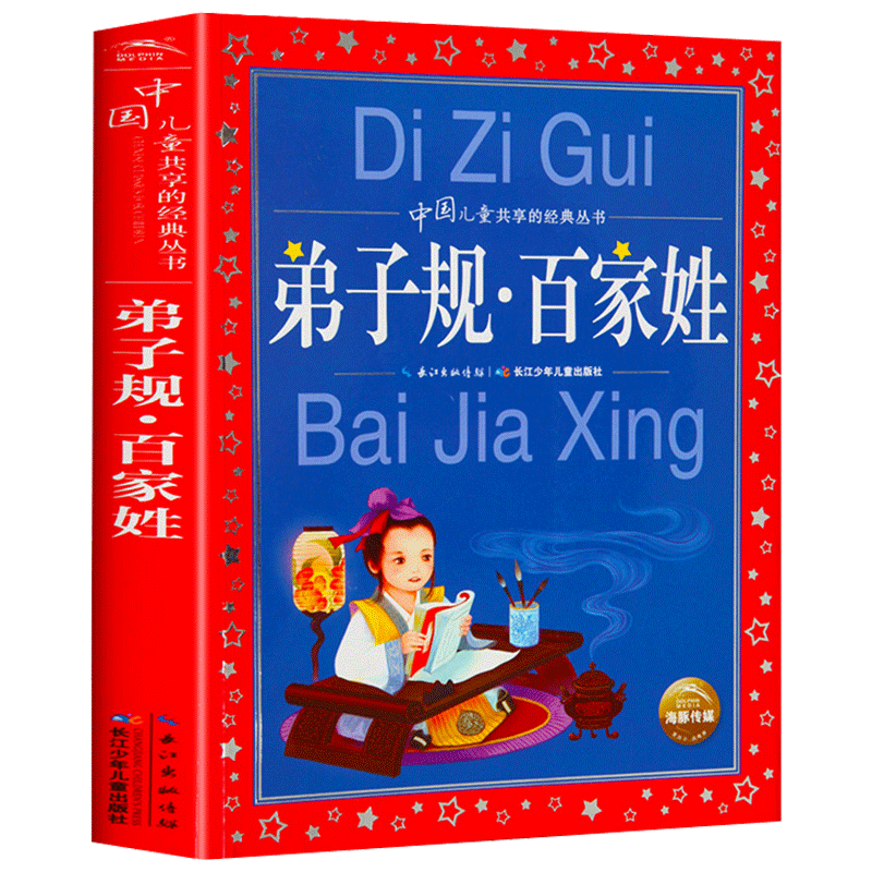 格林童话 成语故事 一千零一夜 神话故事 中国寓言故 弟子规百家姓