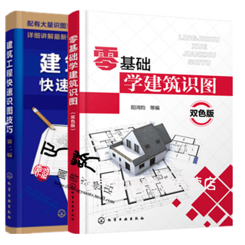 建筑工程快速识图技巧+零基础学建筑识图 建筑图纸识图入门 建筑工程制图与识图读自学教程大全