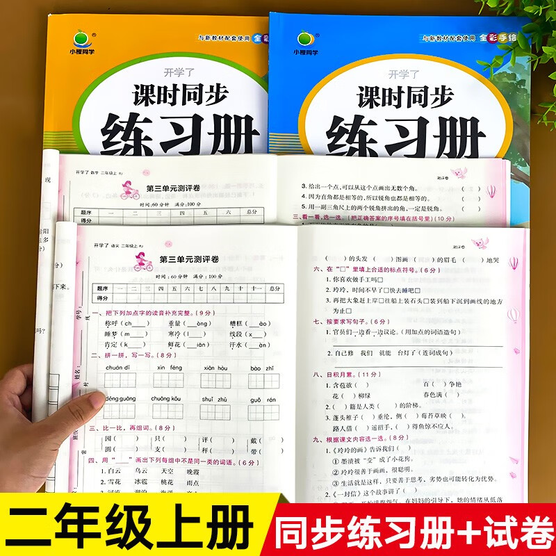 二年级上册教材全套同步训练+试卷 小学语文数学RJ人教版书课本练习册一课一练学霸天天练习题课时作业本课堂笔记本 【上册】语文+数学