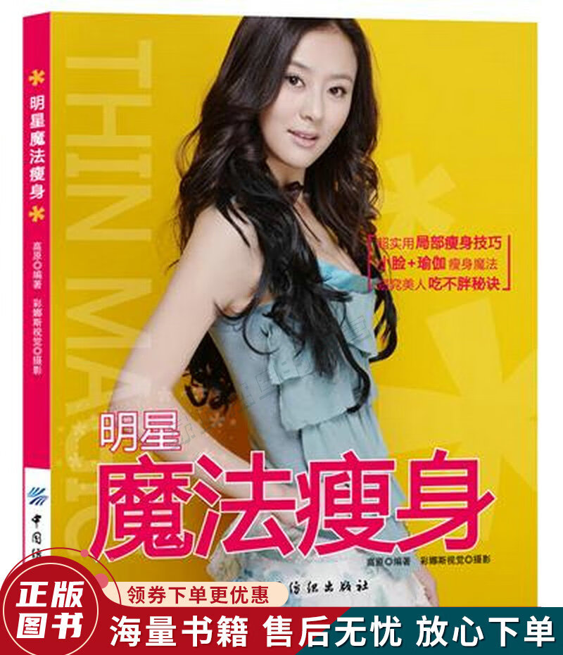 明星魔法瘦身