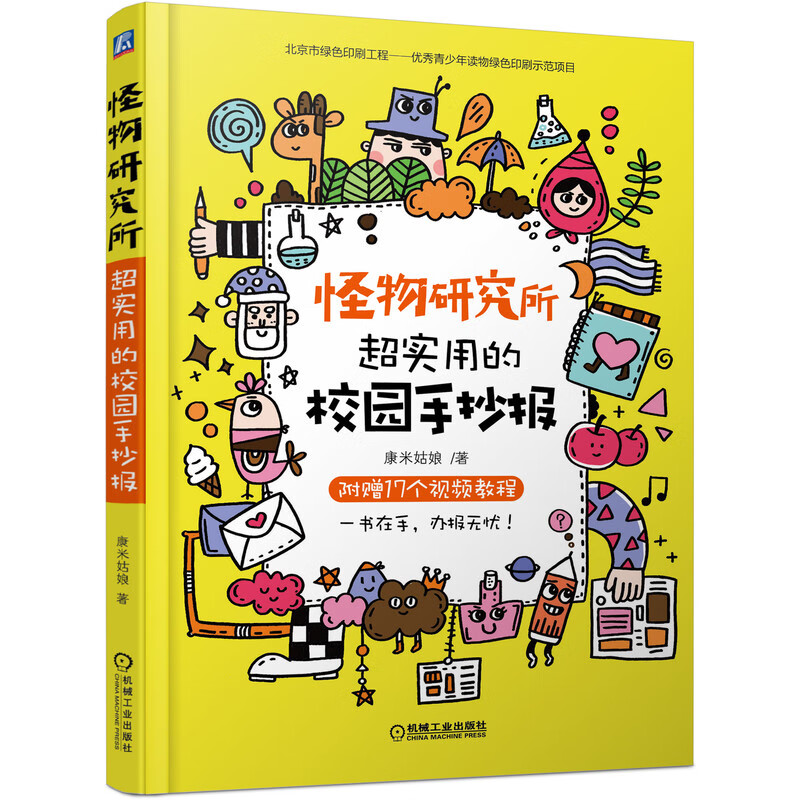 官网 怪物研究所 超实用的校园手抄报 康米姑娘 整体设计法则 花边 艺术字体 边框 素材包 办报模版