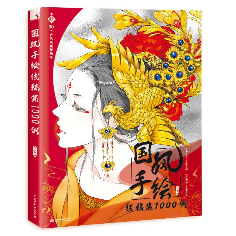 国风手绘线稿集1000例