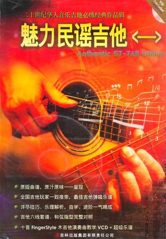 魅力民谣吉他一【，放心购买】