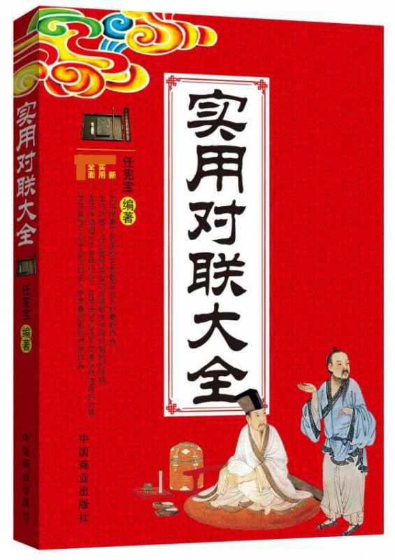 实用对联大全