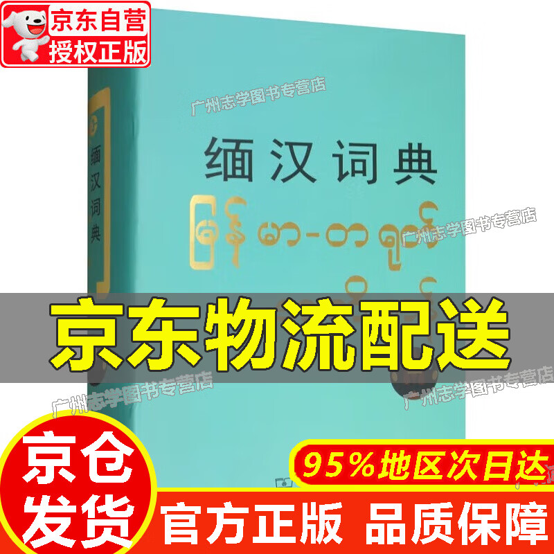 缅汉词典 红色