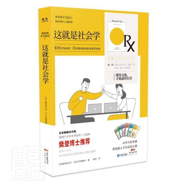 这就是社会学婚恋与两性社会学 图书