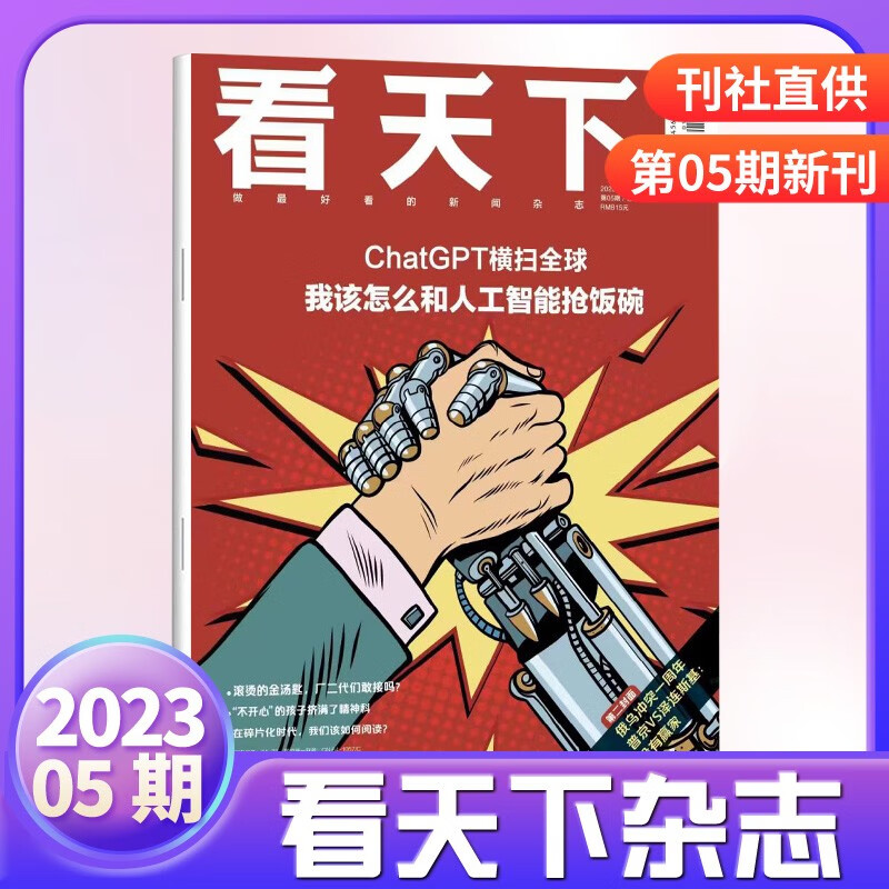 看天下杂志2023年8月第22期“帝国”十年,内娱不会再有TFBOYS/212019181716151413121110-1期大学专业 2023年5期