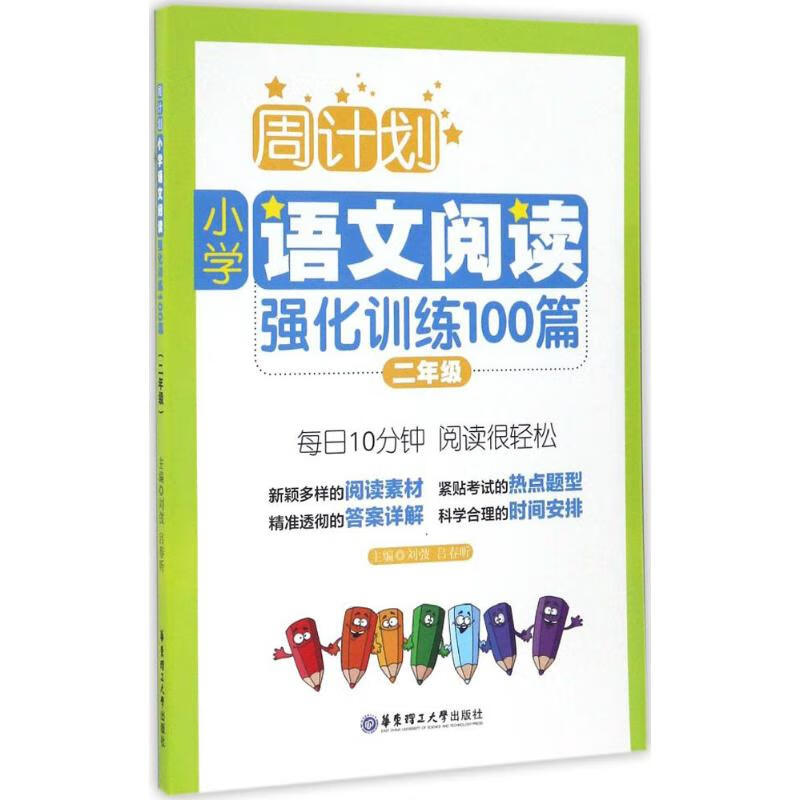 强化训练100篇 练100篇