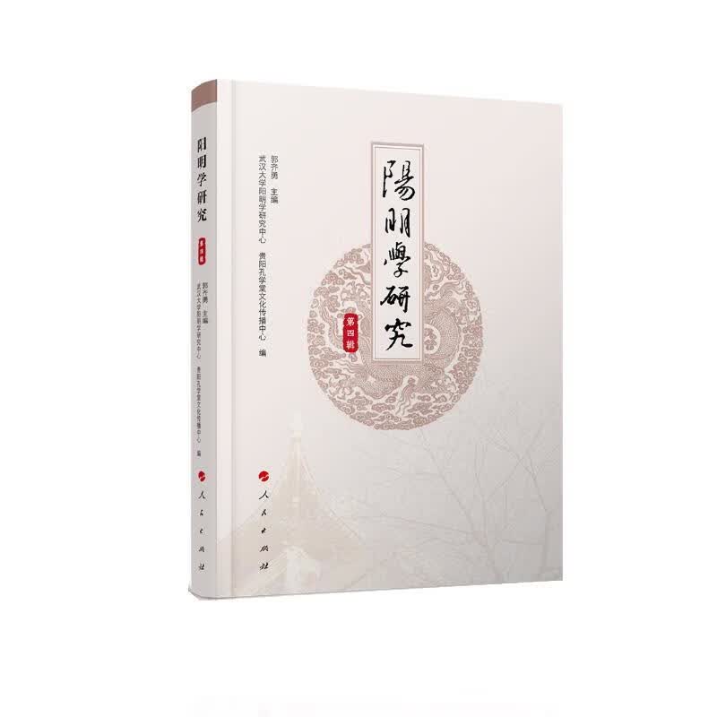 阳明学研究