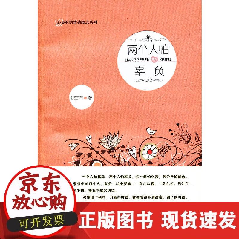 【现货】两个人怕辜负