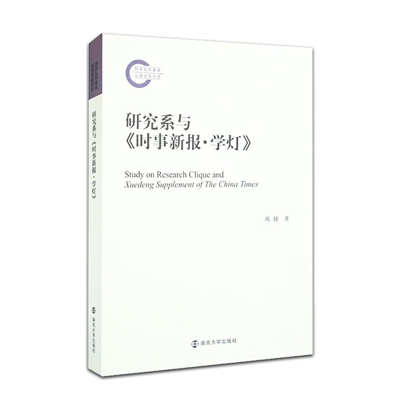 研究系与《时事新报·学灯》