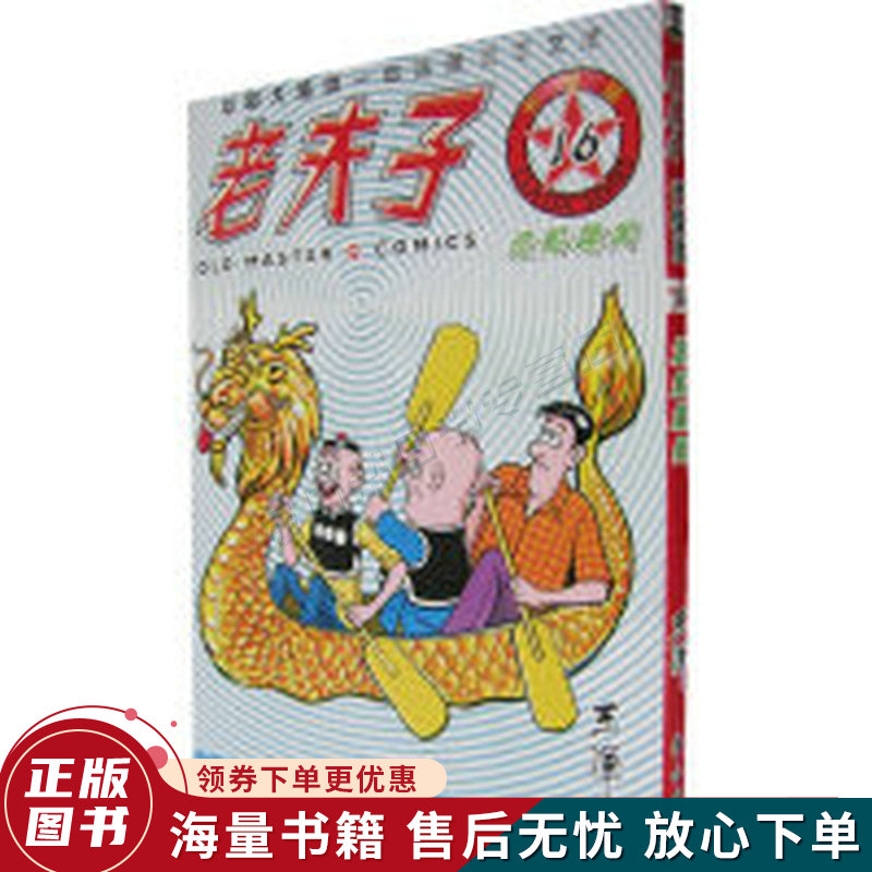 老夫子15——乐在工作升级版