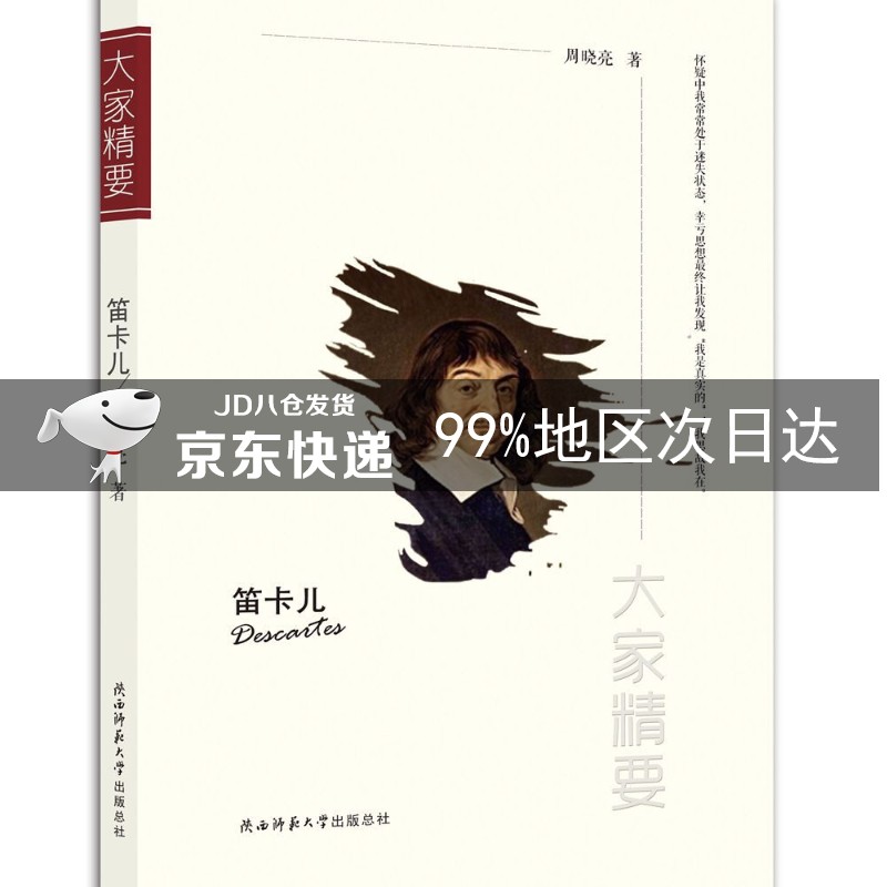 “大家精要”丛书：笛卡儿