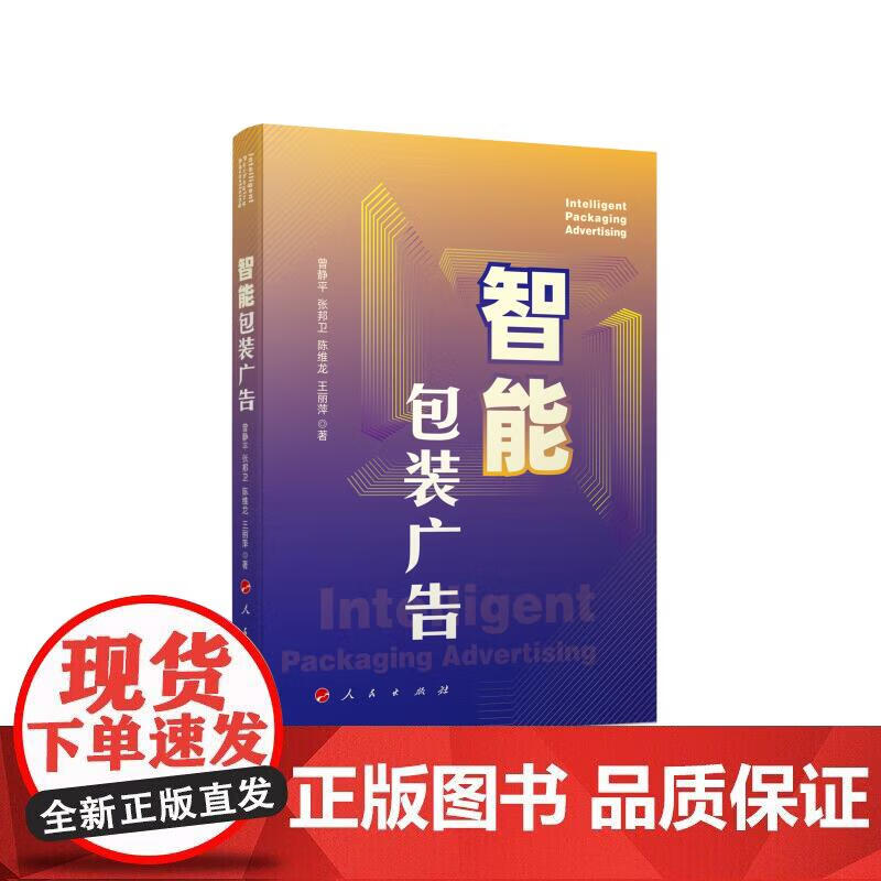 智能包装广告