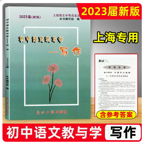 2023届新版中考文言诗文考试篇目点击 赠阅初三语文模拟测试1 23教与学写作（含答案）