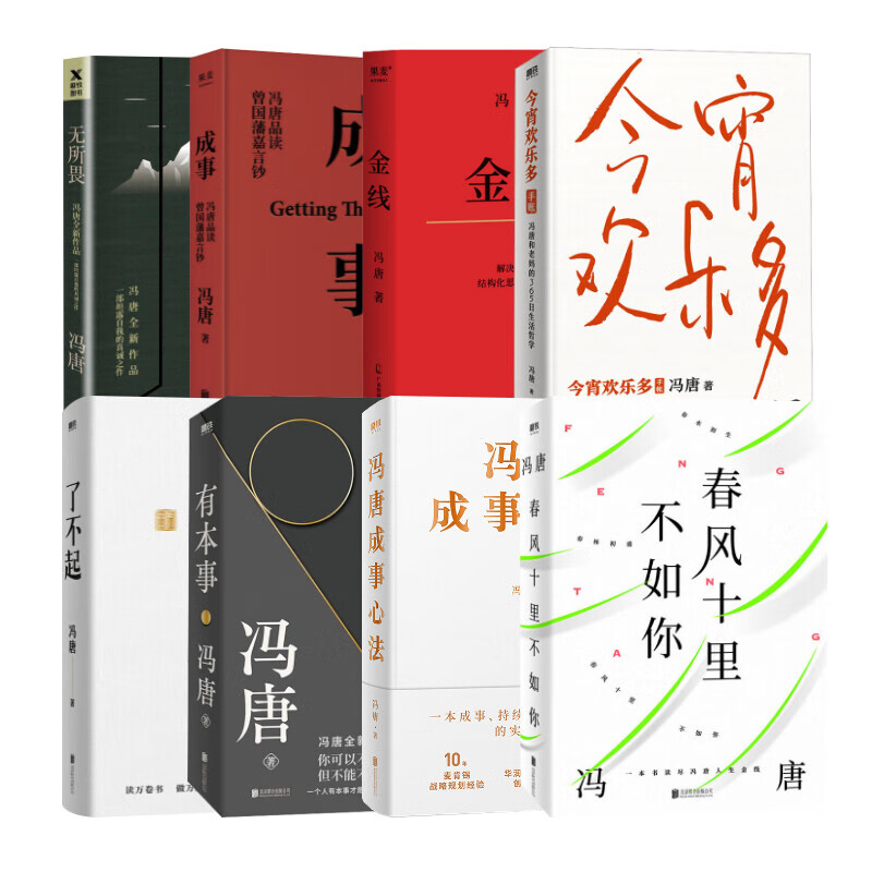 冯唐8册套装 图书