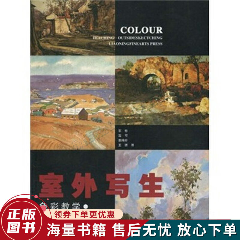 色彩教学：室外写生