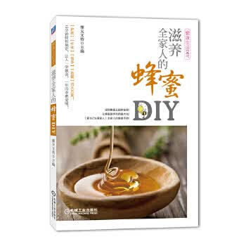滋养全家人的蜂蜜DIY