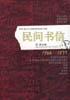 民间书信 徐晓【书】