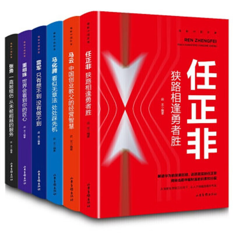 【神券专区】揭秘中国财富 全6册任正非马云马化腾雷军董明珠张勇 创业企业管理生意职场为人处事成功学励志