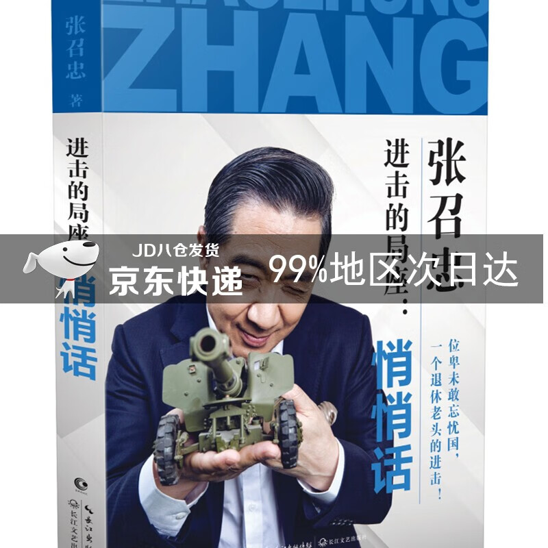 进击的局座：悄悄话