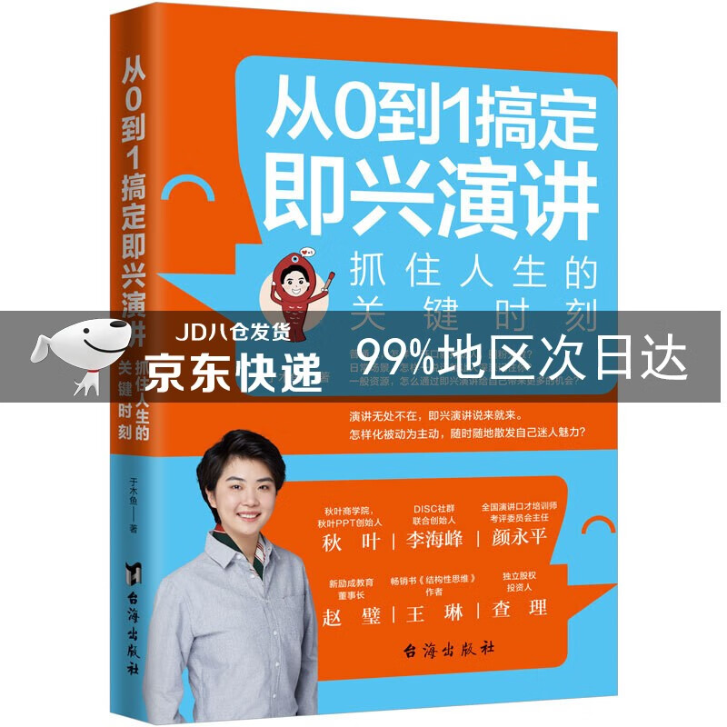 从0到1搞定即兴演讲