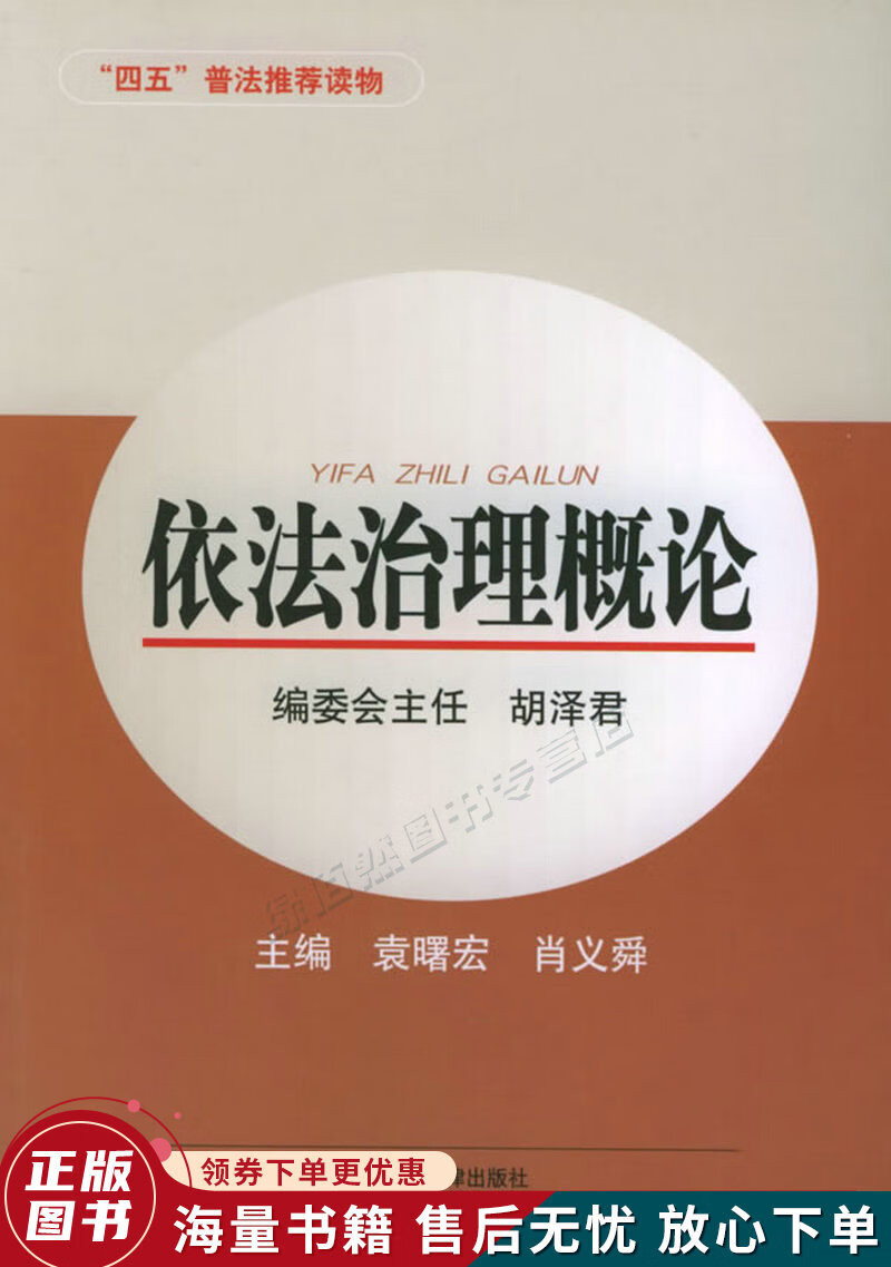 依法治理概论