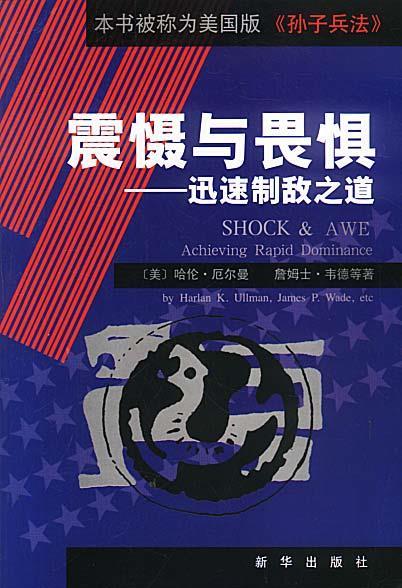 震慑与畏惧