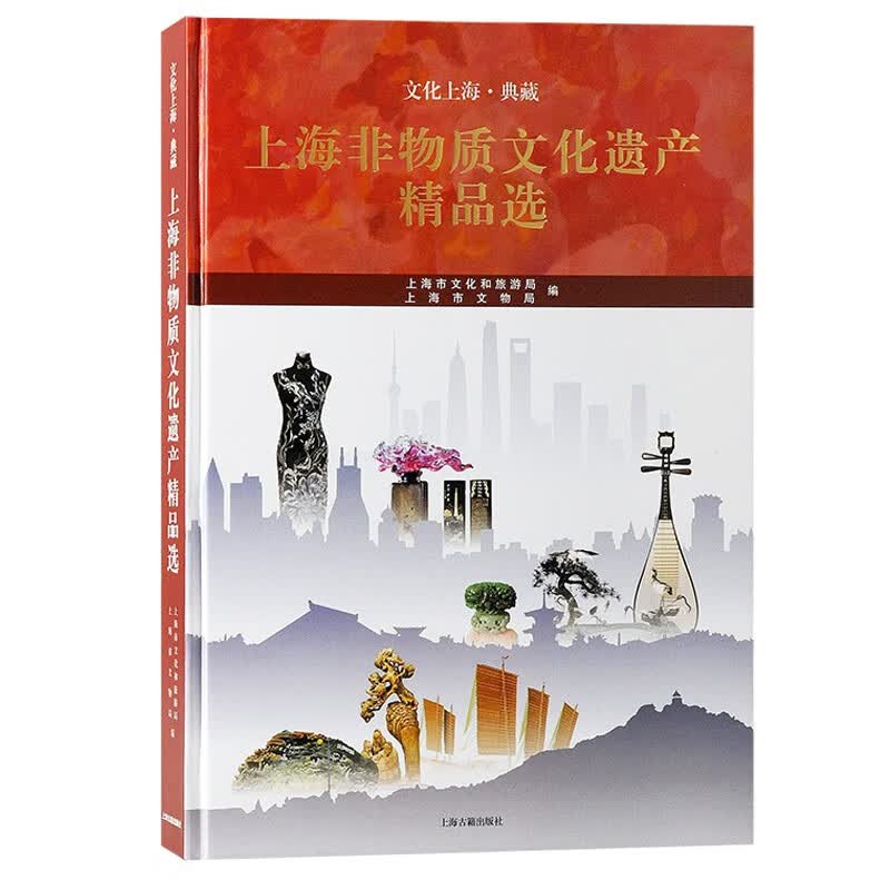 上海非物质文化遗产精品选