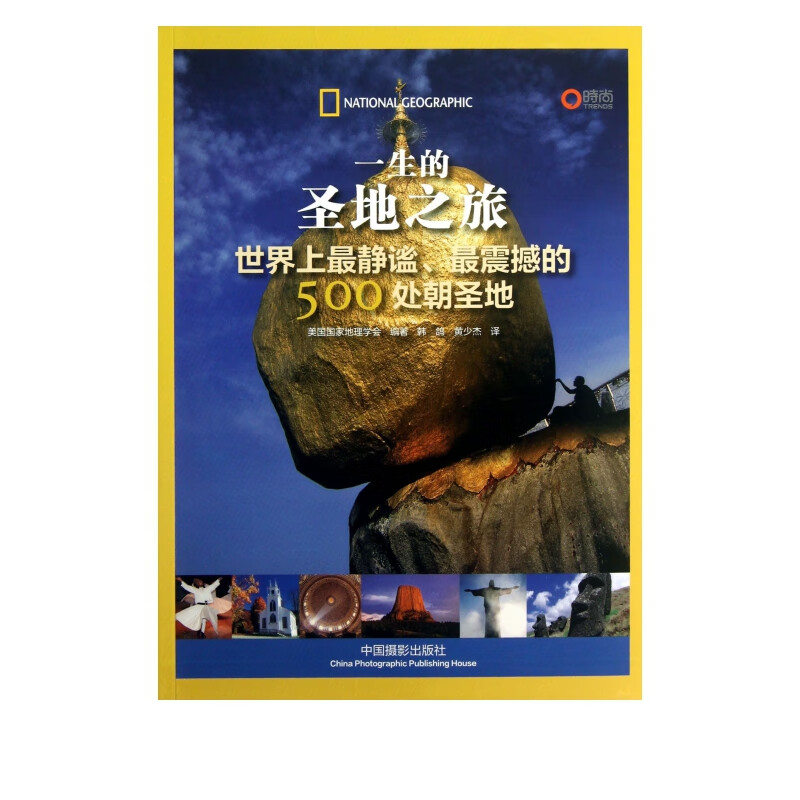 一生的圣地之旅(世界上*静谧*震撼的500处朝圣地)