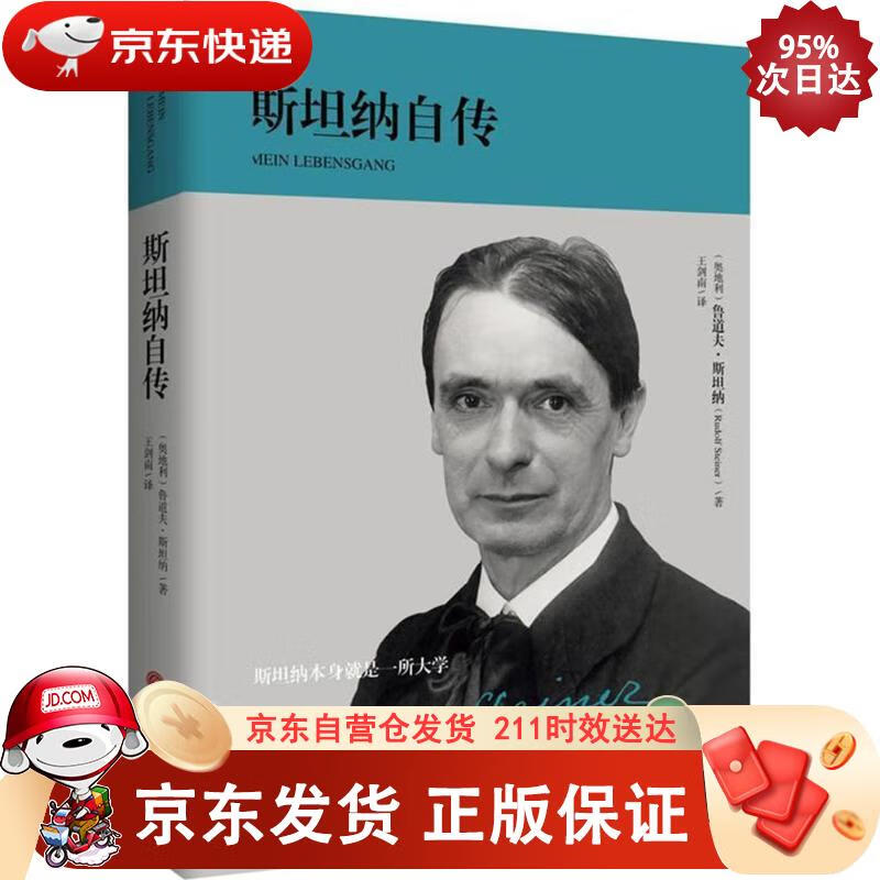 斯坦纳自传 中国文联出版社 9787519033859