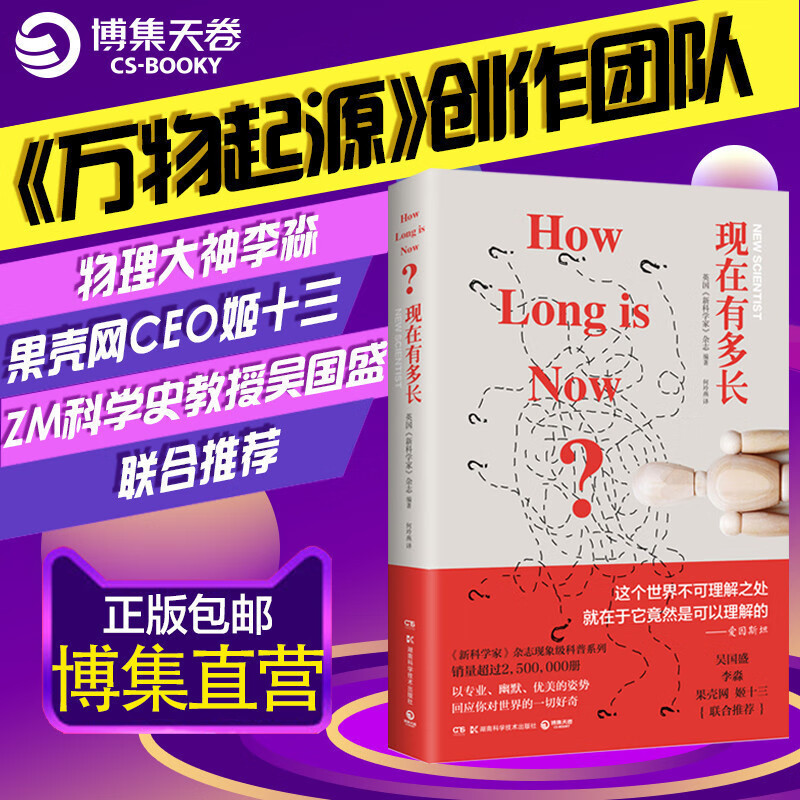 现在有多长 《万物起源》创作团队 现象级问答科普系列新作 ZM科学史教授吴国盛、果壳网CEO姬十三联合