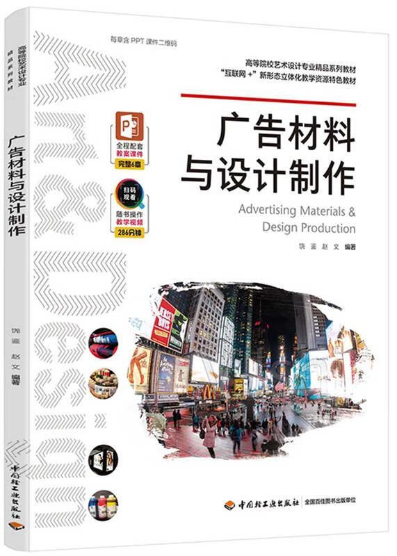 广告材料与设计制作