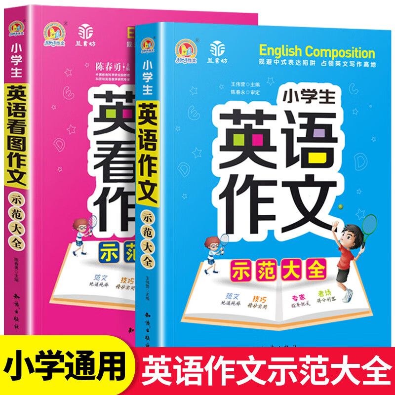 超有效图解小学生英语语法音标入门全3册英语语法同步练习小学三四五六年级小升初英语音标和自然拼 英语作文示范大全+看图作文（带音频） 小学通用