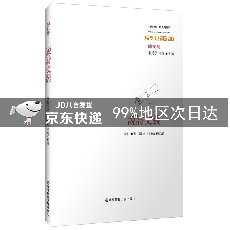 说诗文丛（中国传统·经典与解释）