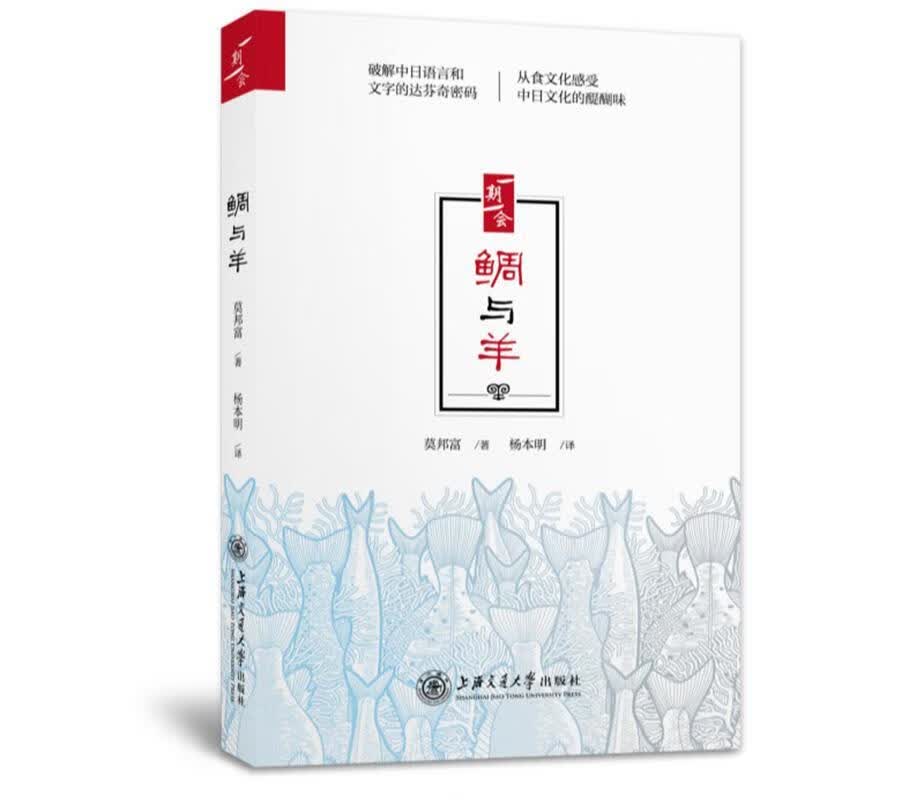 【新华】鲷与羊