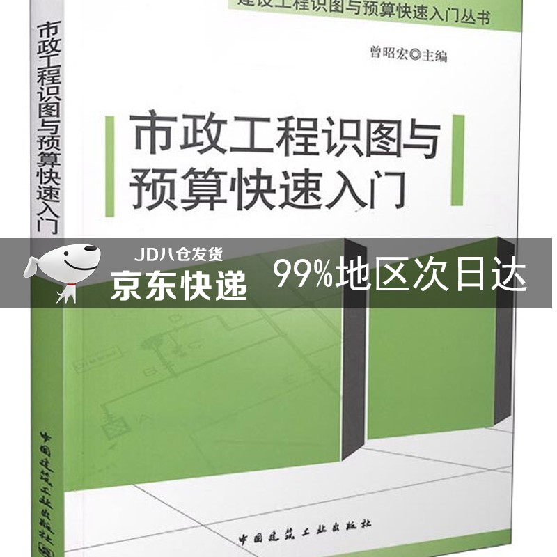 市政工程识图与预算快速入门