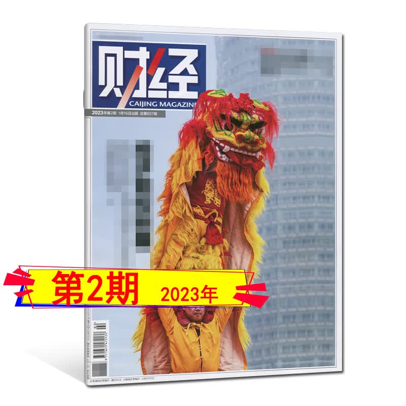 财经杂志2023年第16/15/14/13/12/11/10/9/8/7/6/5-1期2022年/财经年刊总第671期环球看天下中国商界人物商业评论证券财经理财周刊时政新闻新周刊1-12月全年订阅 2